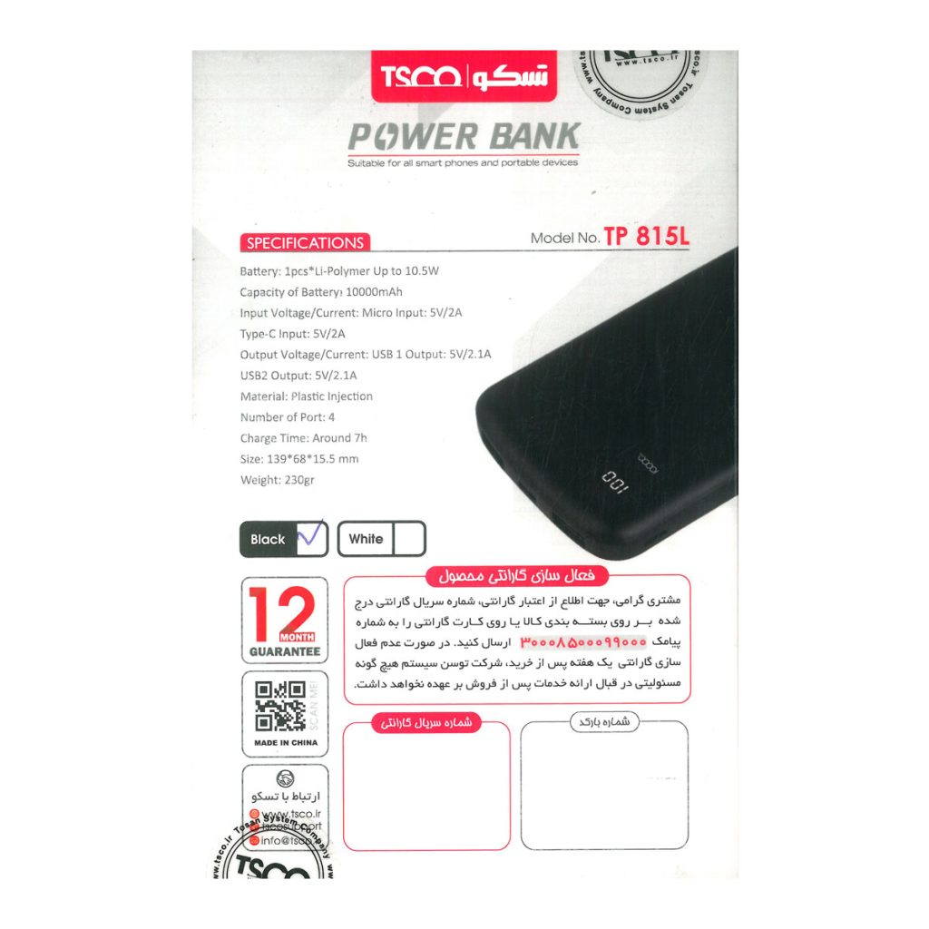 پاور بانک تسکو مدل TP 815L